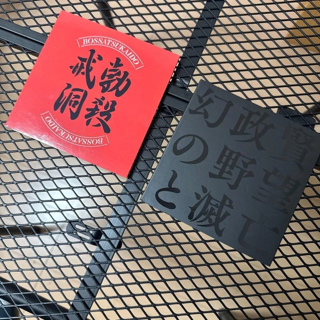 JAPON CD BOSSA Kedo Gensei Ken's Ambition and Ruin Nakamura Tatsuya ...