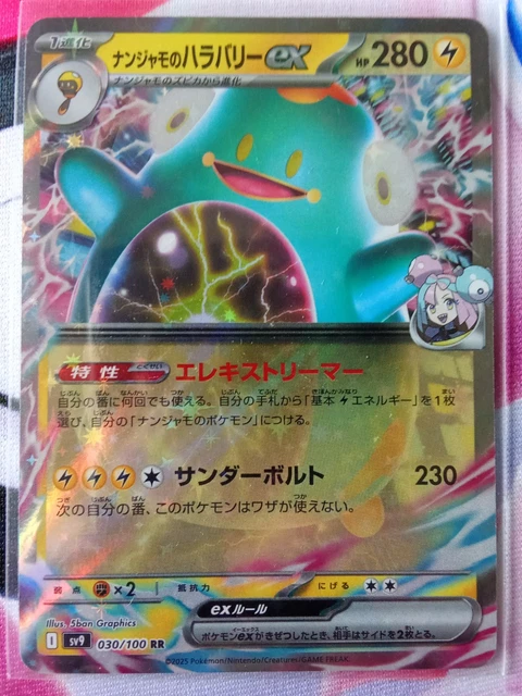 CARTE POKÉMON AMPIBIDOU de MASHYNN EX 030/100 RR SV9 Battle Partner JP Neuf EUR 1,00 - PicClick FR
