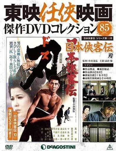 APPENDIX TOEI BINGY Movie Masterpiece DVD Collection version 85 ...