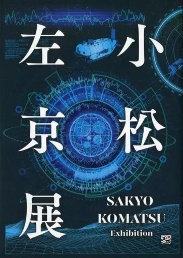 SAKYO KOMATSU EXHIBITION D Project Official Art Catalog 2019 £42.88 ...