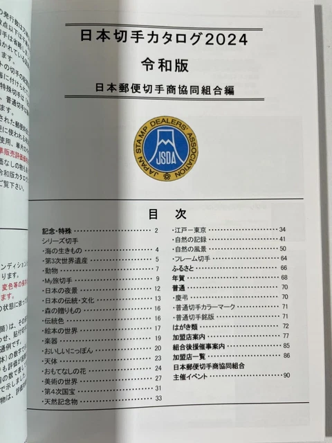 JSDA JAPAN STAMP Catalog 2024 Reiwa Edition +2023 Meiji-Heisei Edition ...