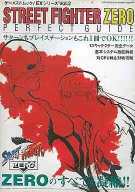 STRATEGY BOOK SS Fighting Game Street Fighter Zero Perfect Guide £43.12 ...