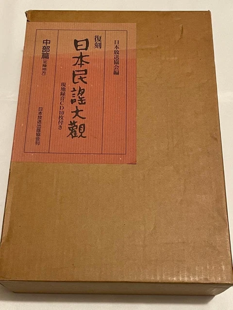 REPRINTED JAPANESE FOLK Song Taikan Chubu-Hokuriku edition with 10 ...