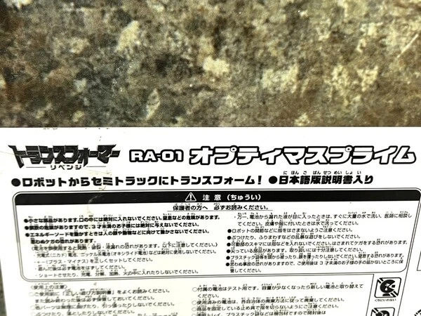 TAKARA TOMY RA-01 TRANS FORMERS OPTIMUS PRIME TRANSFORMERS REVENGE ...