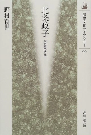 REKISHI BUNKA LIBRARY 99 Hojo Masako Ama-Shogun No Jidai 2000 Janapese ...