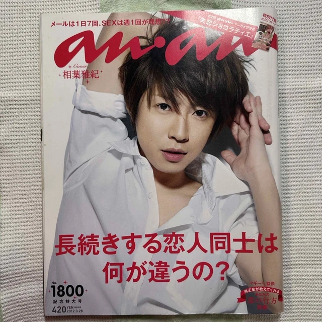 AIBA MASAKI, BROKEN Heart Chocolatier anan1800 2021.3.28 £29.21 ...