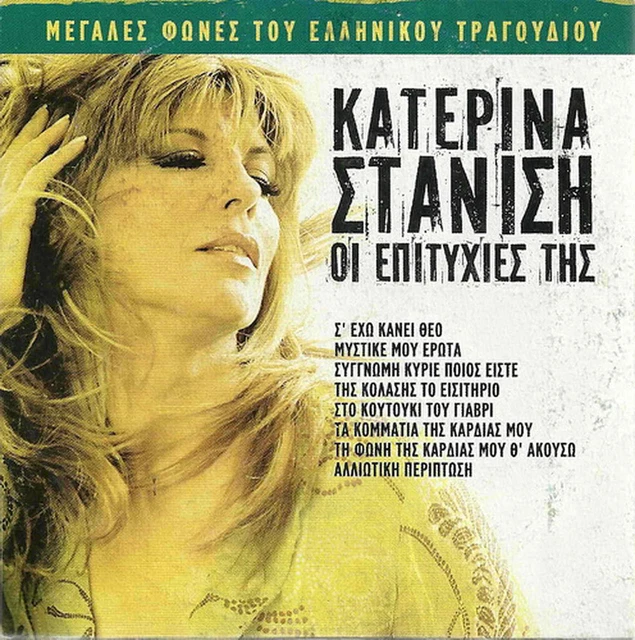 KATERINA STANISI (8 Greatest Hits LAIKA Greek) [CD] $18.22 - PicClick AU
