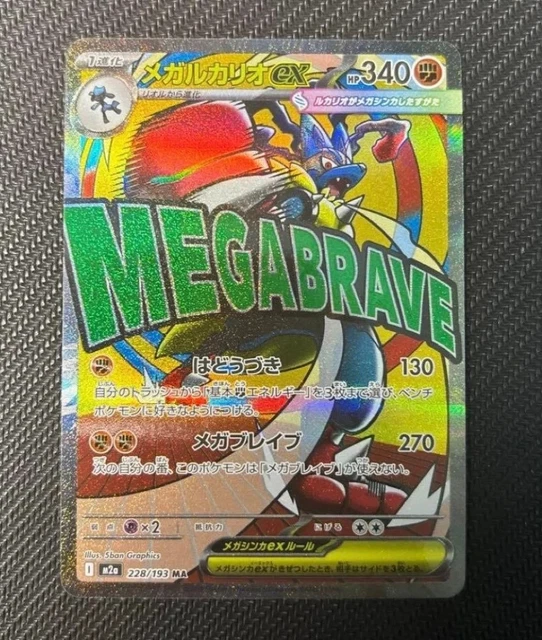 2025 POKEMON JAPANESE Mega Lucario ex M2a 228/193 MA Mega Dream ex Holo ...