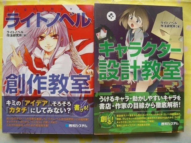 LIGHT NOVEL CHARACTER Design Book Set of 2, Creative Writing, Used 77k ...