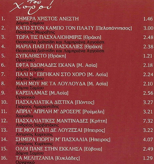 PASXALIATIKA TRAGOUDIA CD 16 tracks DOMNA SAMIOU GREEK EASTER DANCING ...
