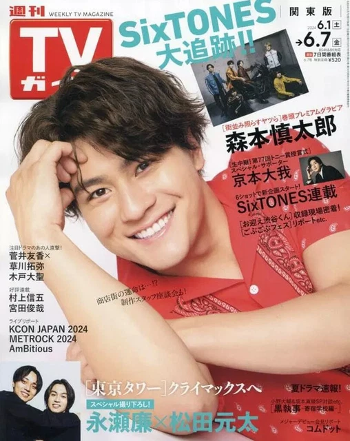 ENTERTAINMENT MAGAZINE WEEKLY Tv Guide Kanto Version 2024 June 7Th ...