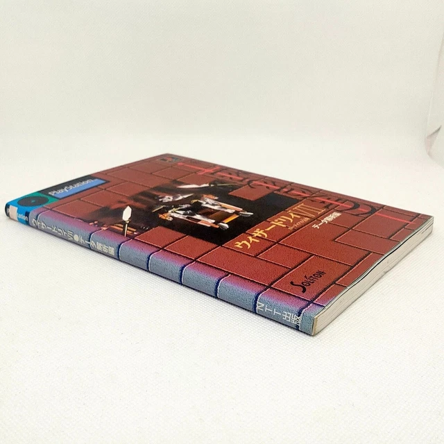 WIZARDRY 7 GUARDIA no Houju Data Analysis Guide Book 1999 Sony ... WIZARDRY 7 GUARDIA no Houju Data Analysis Guide Book 1999 Sony ...