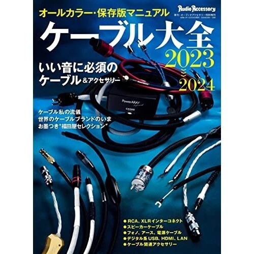 CABLE ENCYCLOPEDIA 2023-2024 Audio Accessory Magazine Japan Book EUR 45 ...