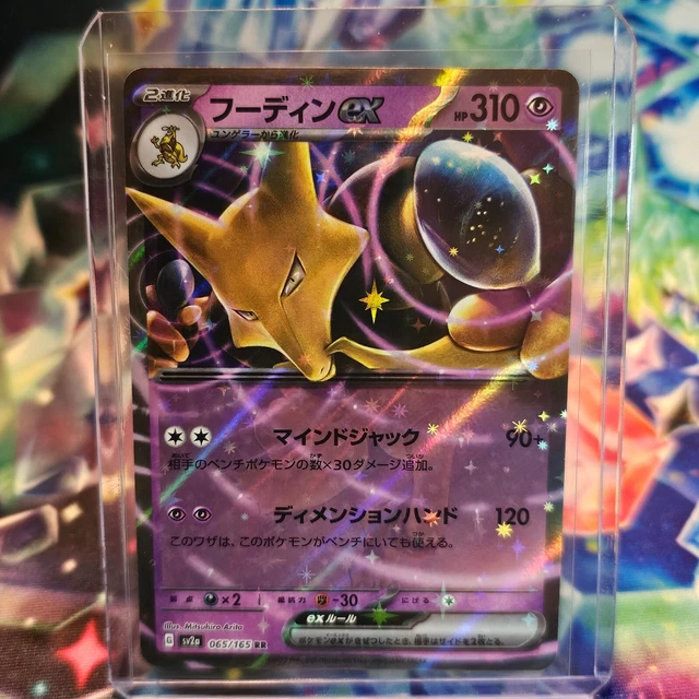 CARTE POKÉMON : Alakazam EX 065/165 - SV2a 151 - RR - NEUF - JAP EUR 4,50 - PicClick FR