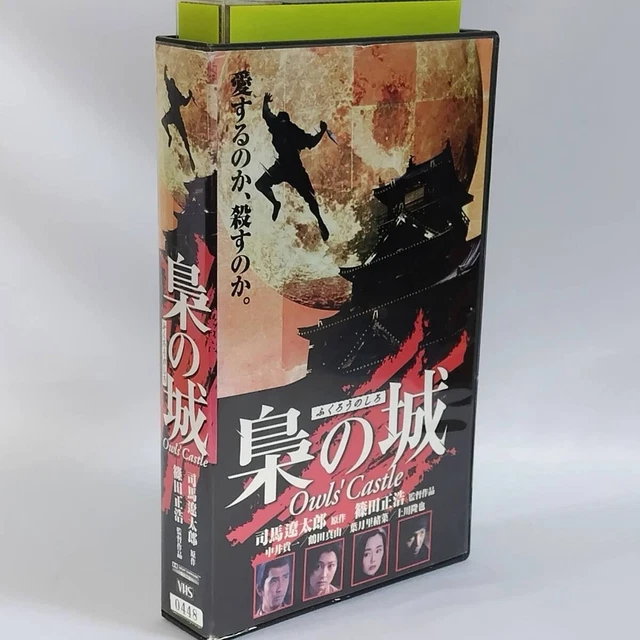 OWL CASTLE VHS Ryotaro Shiba work Masahiro Shinoda KIIchi NBKai Mayu ...
