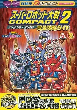 STRATEGY GUIDE WS Simulation Game WS Super Robot Wars Compact 2 Part 1 ...