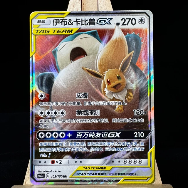 POKEMON S-CHINESE CARD Sun&Moon CSM2cC-103 Eevee & Snorlax-GX RR Holo ...