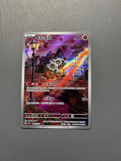 CUBONE 2025 POKÉMON TCG Chinese Gem Pack Vol.3 CBB3C 04 07 Exklusiv ...