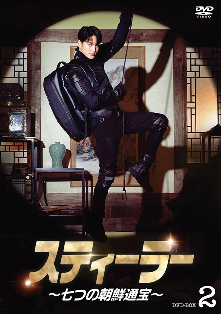 JOO WON - Stealer: The Seven Joseon Tongbo Coins \nDVD Box Set 2 £104. ...