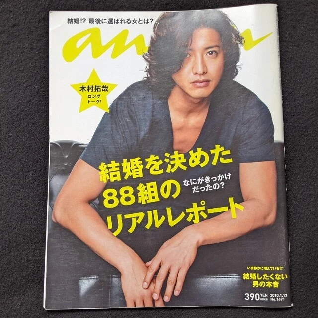 ANAN MARRIAGE KIMURA Takuya Proposal Collection Love SMAP NOKKO Overseas Stars £26.93 - PicClick UK