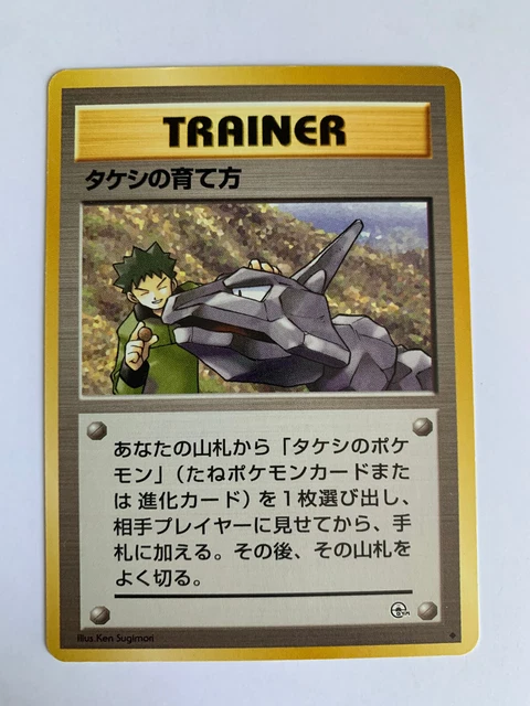 POKEMON CARD / Carte Brock's Training Method Card Game EUR 6,99 ...
