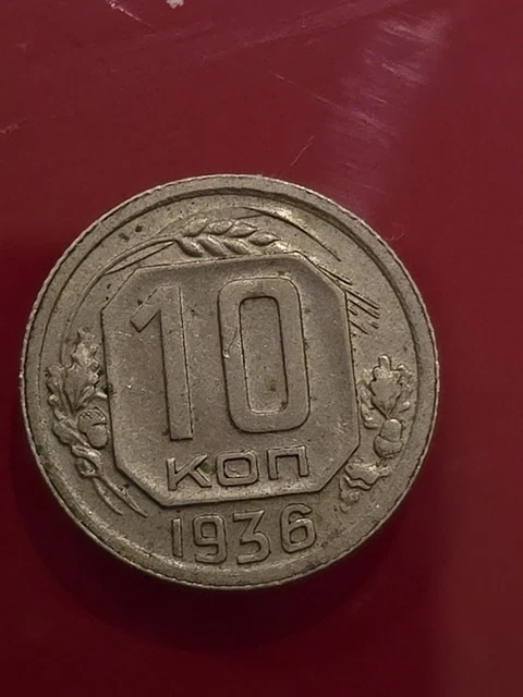 1936 🇷🇺 RUSSIAN 10 Kopeks VF Rare Coin Low Start As 0.01 Cent Free ...
