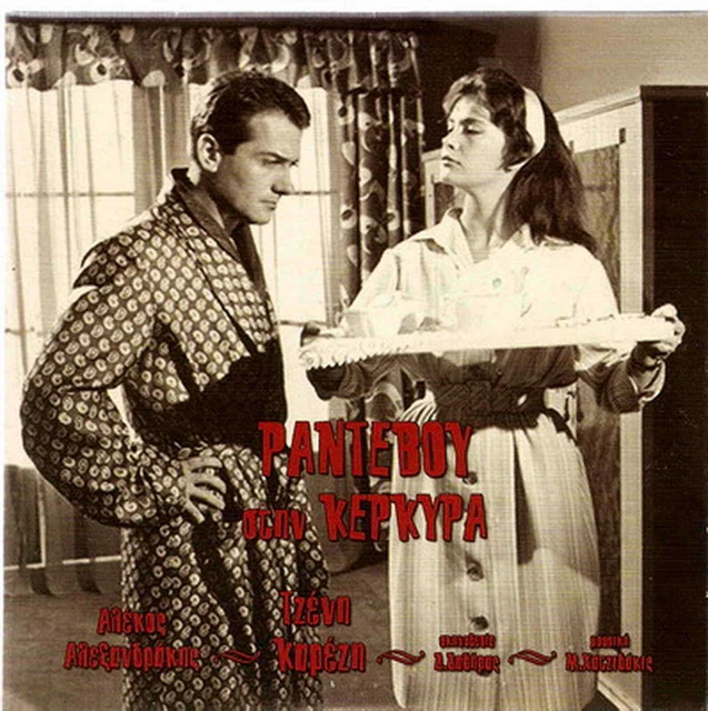 RANDEVOU STIN KERKYRA (Jenny Karezi, Nana Mouskouri, Alekos Alexandrakis) DVD $21.68 - PicClick AU