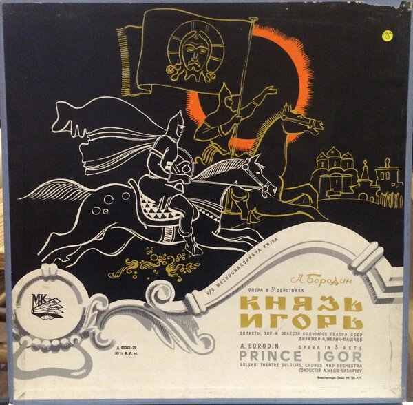BORODIN BOLSHOI THEATRE Orch.Chorus Prince Igor Mezhdunarodnaya Kniga ...