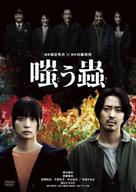 HIDEO JOSHO \nMai Fukagawa - Warau Mushi [DVD] £50.87 - PicClick UK