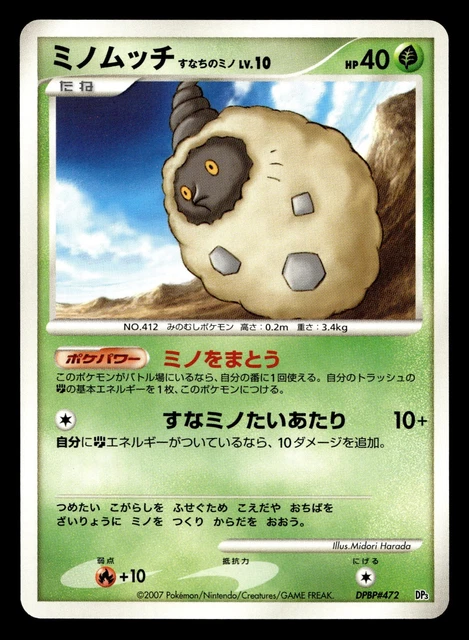 BURMY DPBP#472 DP3 - Japanese Pokémon $0.99 - PicClick AU