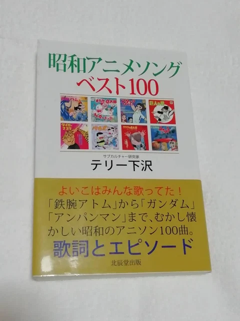 SHIMOZAWA TERRY SHOWA Anime Songs Set 100 Tracks Used £48.42 - PicClick UK