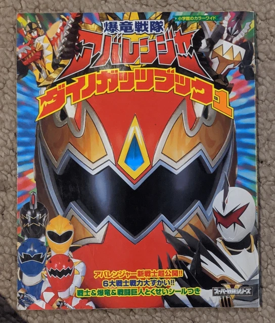 BAKURYU SENTAI ABARANGER Cho Zenshu Book Dino Thunder Power Rangers ...