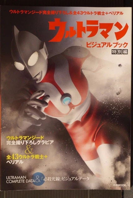 JAPON ULTRAMAN VISUAL Book Tokubetsu-Hen (Ultraman Geed & 43 Ultra ...