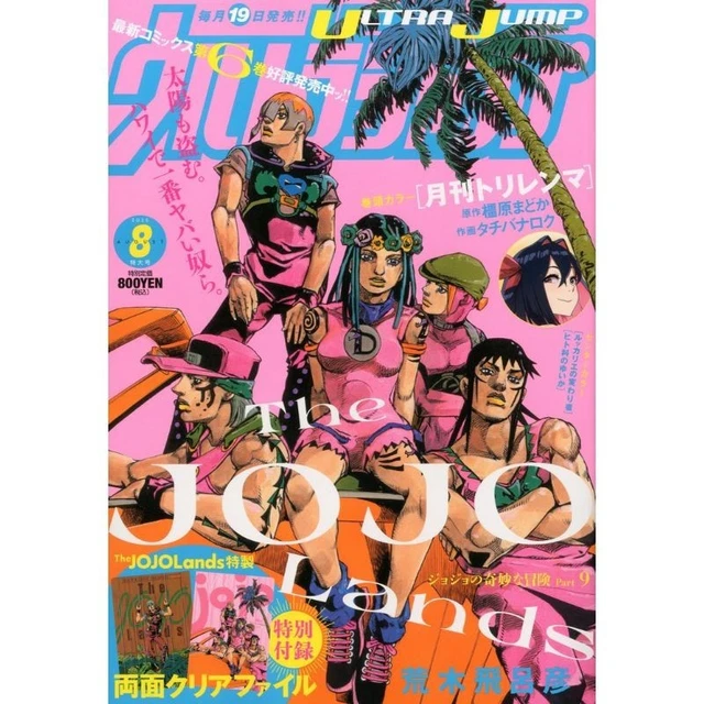 SHUEISHA ULTRA JUMP August 2025 Magazine JAPAN OFFICIAL £32.41 ...