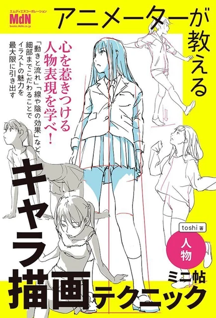 COMMENT DESSINER DES techniques de dessin de personnages enseignées par ... COMMENT DESSINER DES techniques de dessin de personnages enseignées par ...