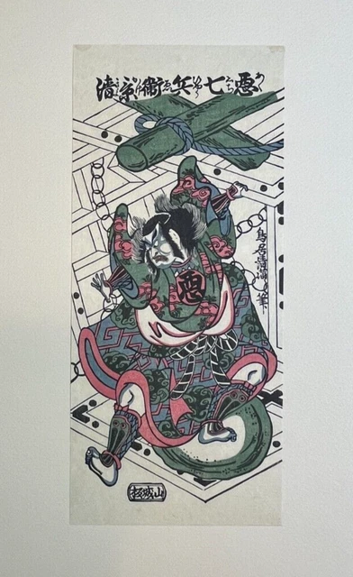 VINTAGE JAPANESE WOODCUT Print Ukiyo-E Samurai by Kiyomitsu by Adachi £ ...