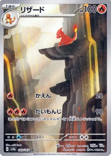 CHARMELEON AR 169/165 Pokemon 151 SV2a Japanese Card Game Scarlet & Violet $6.60 - PicClick CA