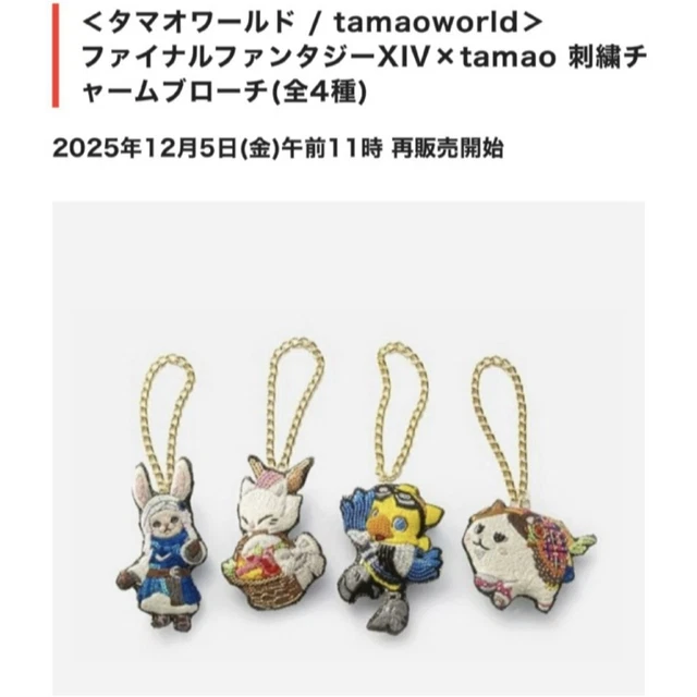 FFXIV CHOCOBO EMBROIDERY Charm Brooch Isetan TamAoWorld Used £134.06 ...
