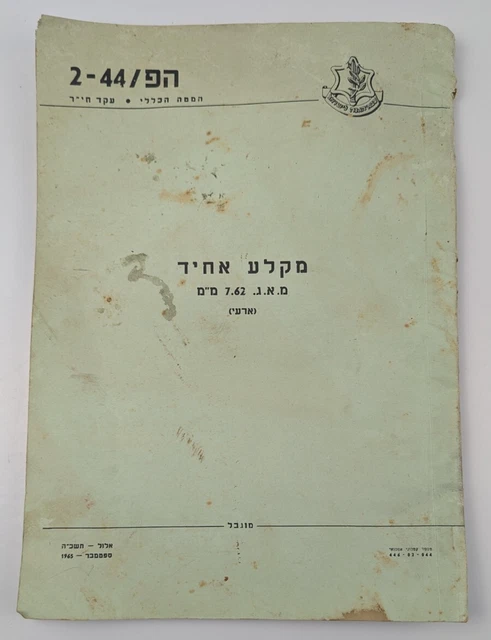 IDF FN MAG 7.62 Machine Gun Manual 1965 Hebrew Israel Israeli Army ...