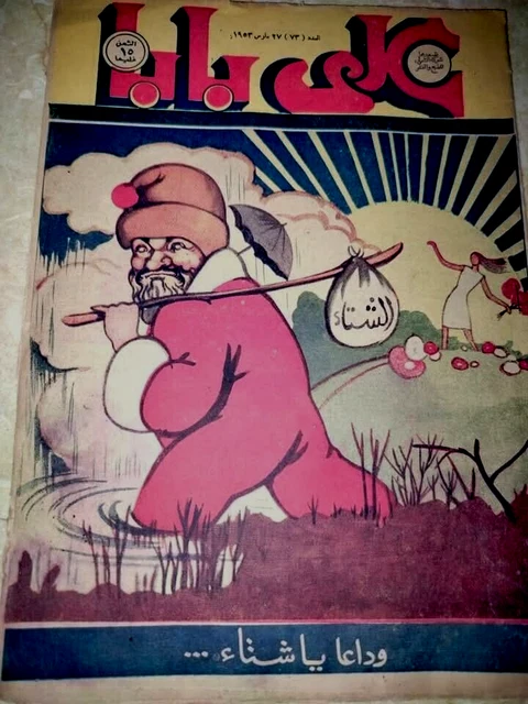 EGYPT 1953 ALI Baba Arabic Comics Adventures Magazine Fr Kids 8-14 ...