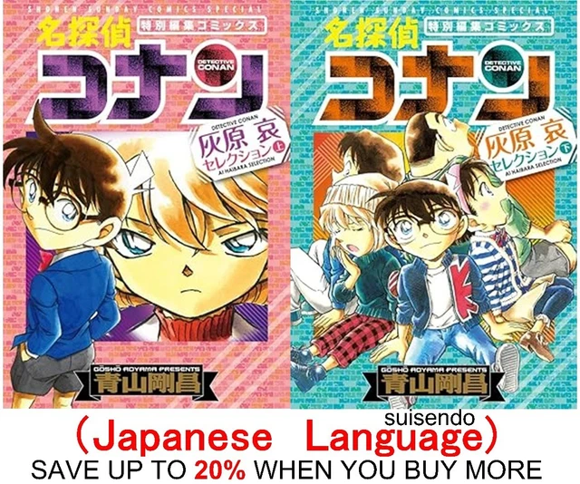 DETECTIVE CONAN AI Haibara Selection 1-2 Japanese Manga Comic Book ...