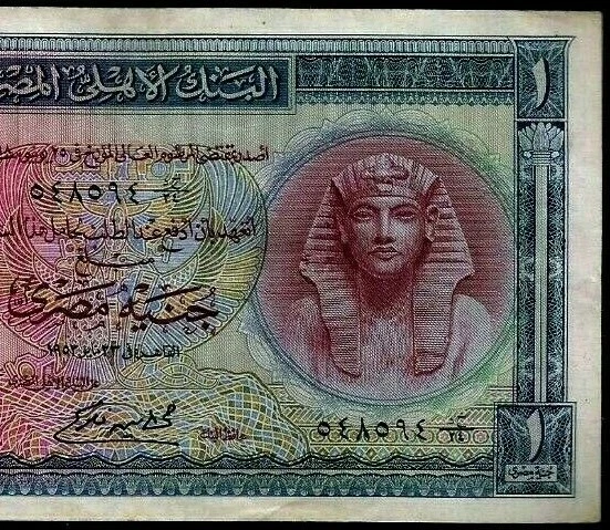 EGYPT KINGDOM BANKNOTE 1952 1 POUND 7 Th ISSUE P-30 M AMIN FEKRY .خ د ...