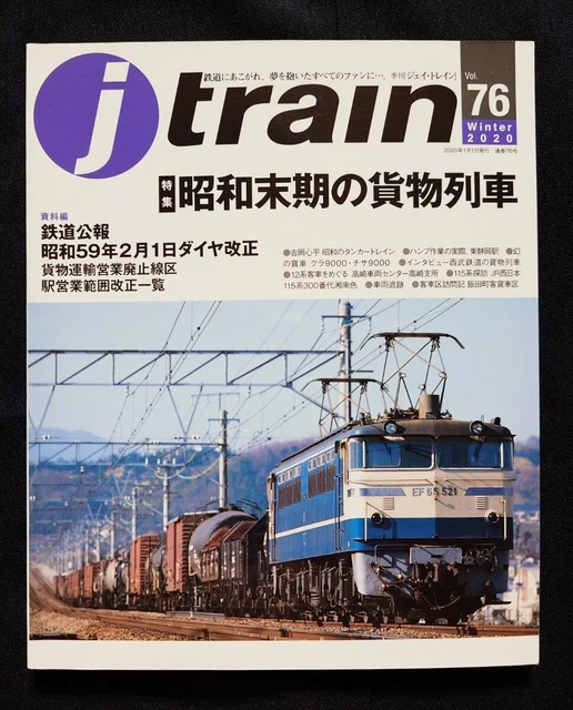 J-TRAIN 76 J-TRAIN Late Showa Freight Train 59-2 Schedule Revision ...