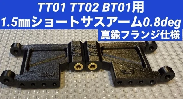 SECRET-LOBO 1.5 MM short suspension arm 0.8 brass flange specification ...