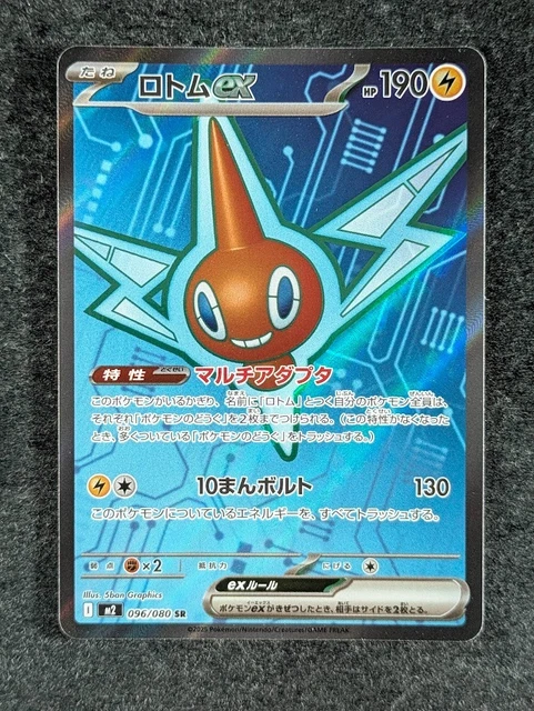2025 POKEMON ROTOM EX #096/080 M2 Inferno X Super Rare Lightning ...