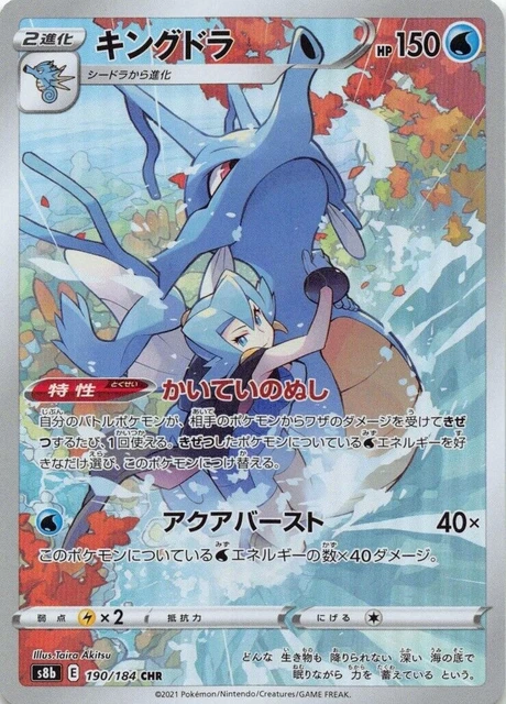 CARTE POKEMON KINGDRA 190/184 CHR s8b VMAX Climax Japonaise P-178 EUR 6 ...