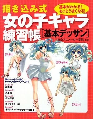 DRAWING STYLE GIRL character exercise book basic drawing book form JP £ ...