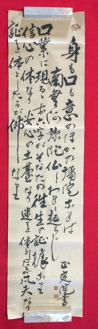 O1810 JAPANESE VINTAGE MAKURI MEKURI HONSHI Hand Paint Paper ...