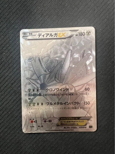 CARTE POKÉMON DIALGA EX 019/018 XYB Hyper Metal Chain Deck Japonais ...
