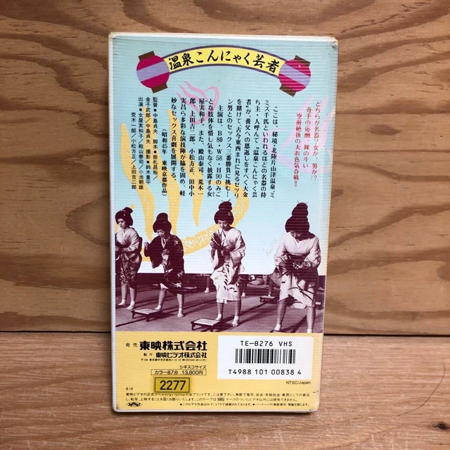 K3HH1-250311 VHS HOT Spring Konnyaku Geisha Original Full-Length ...